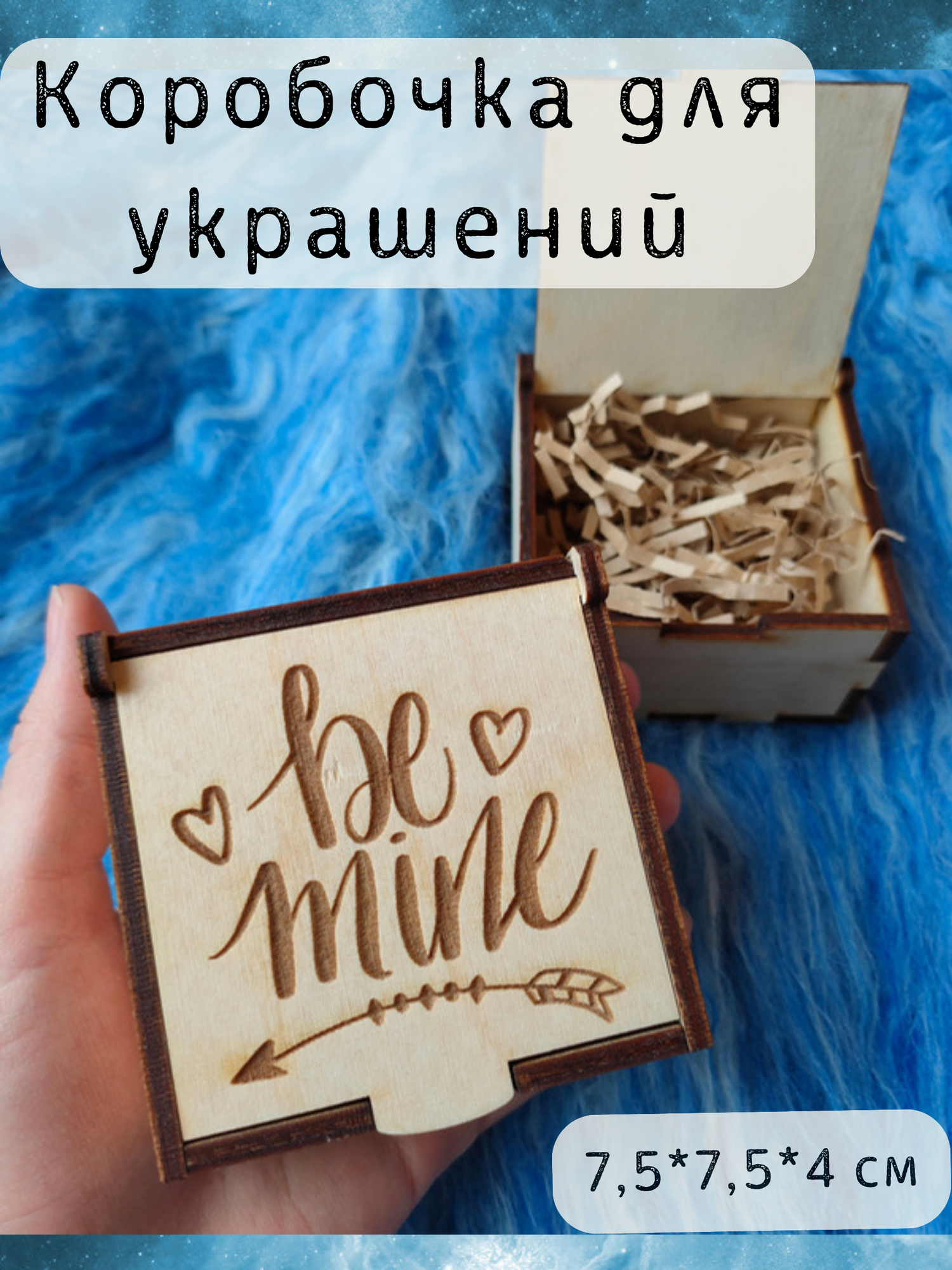 Подарочная коробка для украшений или кольца Be Mine