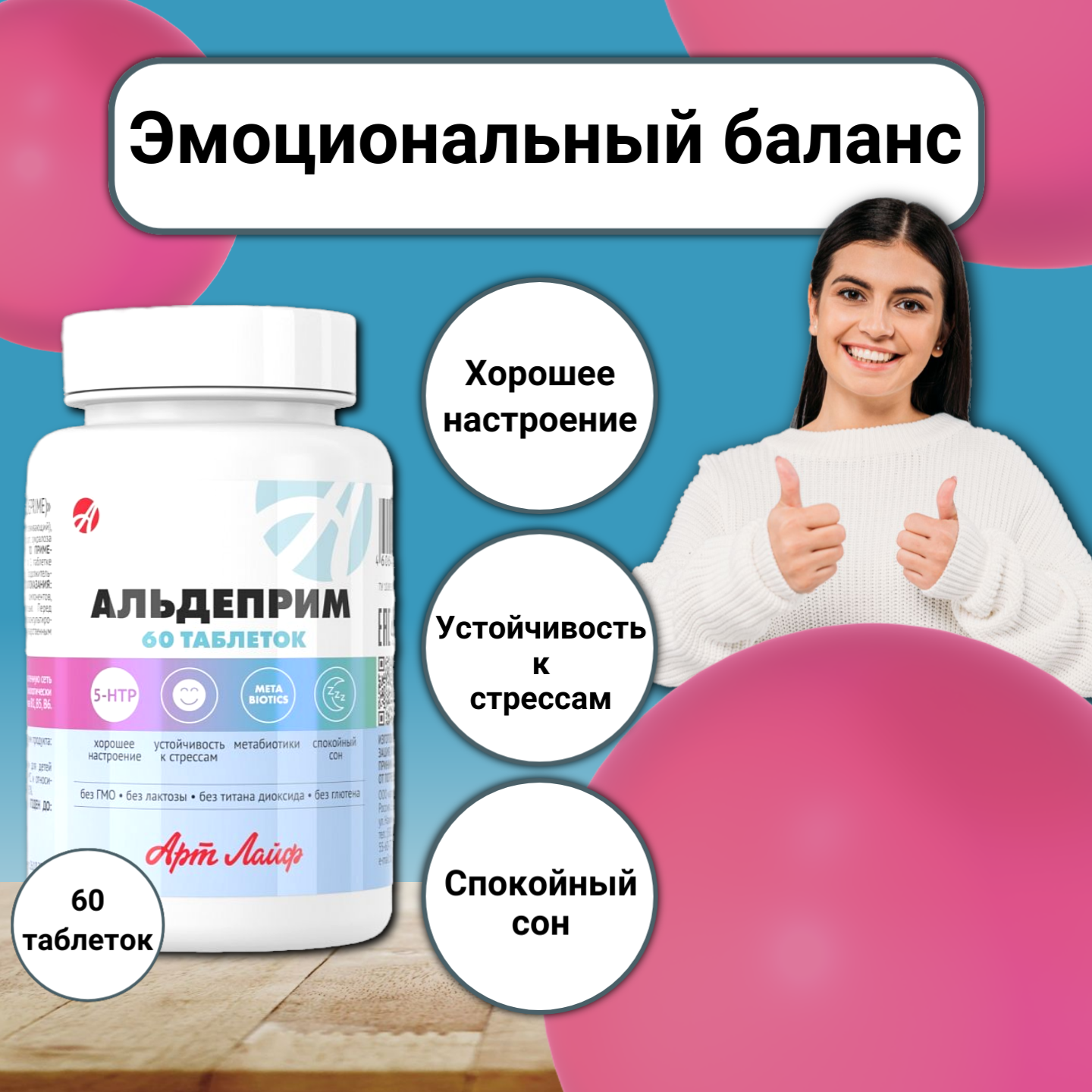 Альдеприм, 60 таблеток. Устойчивость к стрессу, укрепление нервной системы.