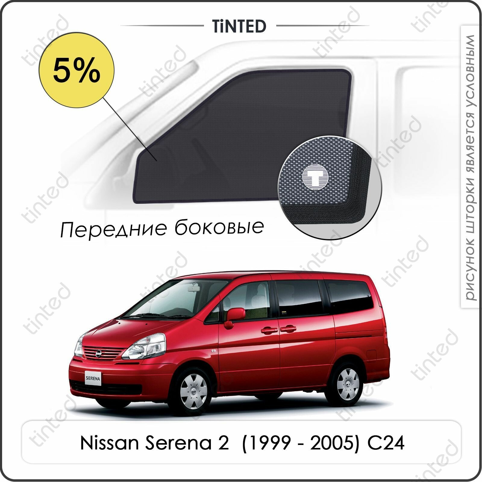 Шторки на автомобиль солнцезащитные Nissan Serena 2 Минивэн 5дв. (1999 - 2005) C24 на передние двери 5%, сетки от солнца в машину ниссан серена, Каркасные автошторки Premium