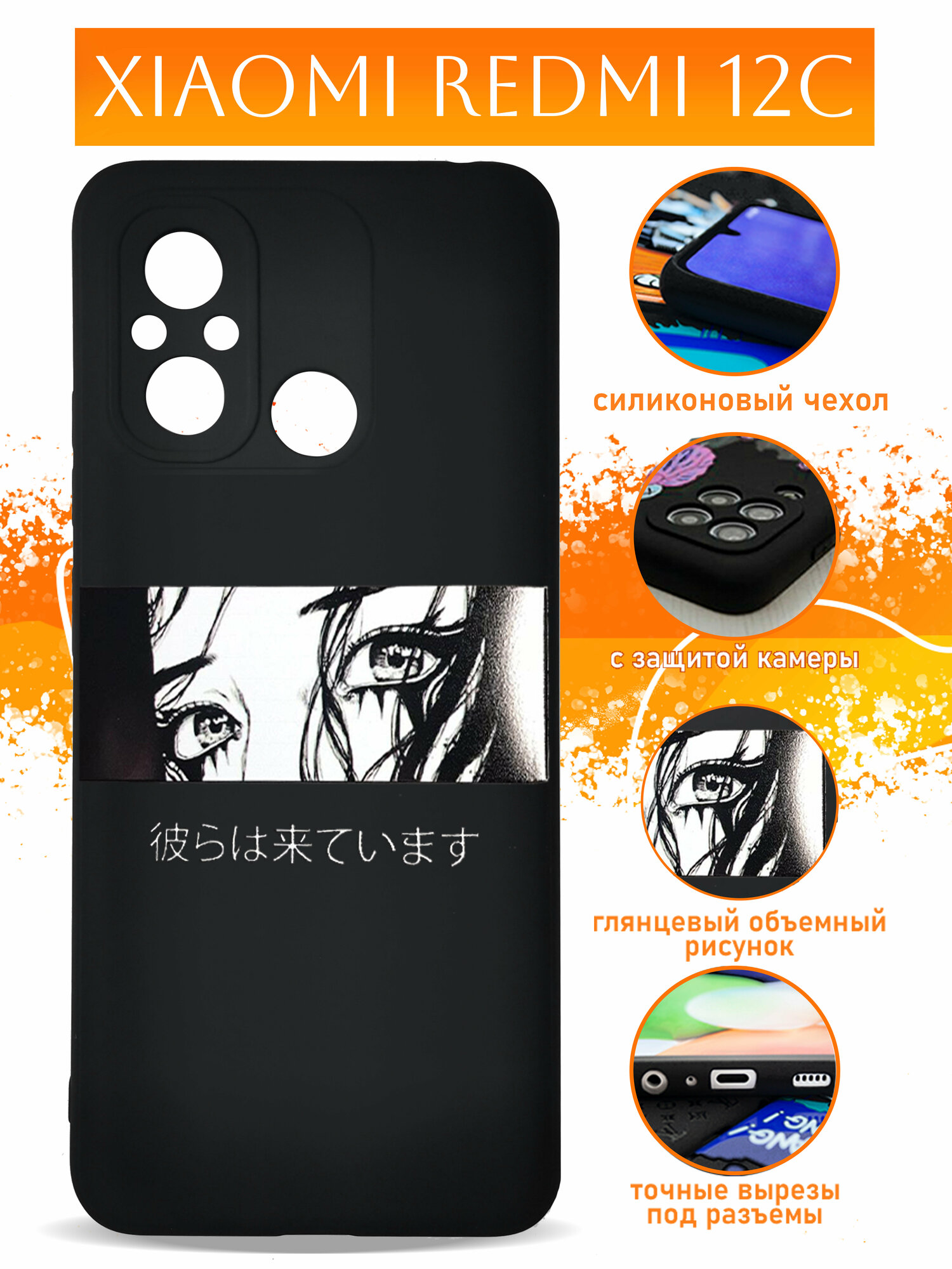 Силиконовый чехол на Xiaomi Redmi 12C с принтом Аниме Редми 12C