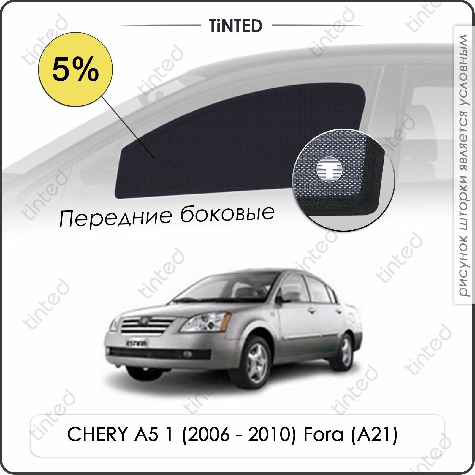 Шторки на автомобиль солнцезащитные CHERY A5 1 Седан 4дв. (2006 - 2010) Fora (А21) на передние двери 5%, сетки от солнца в машину чери А5, Каркасные автошторки Premium