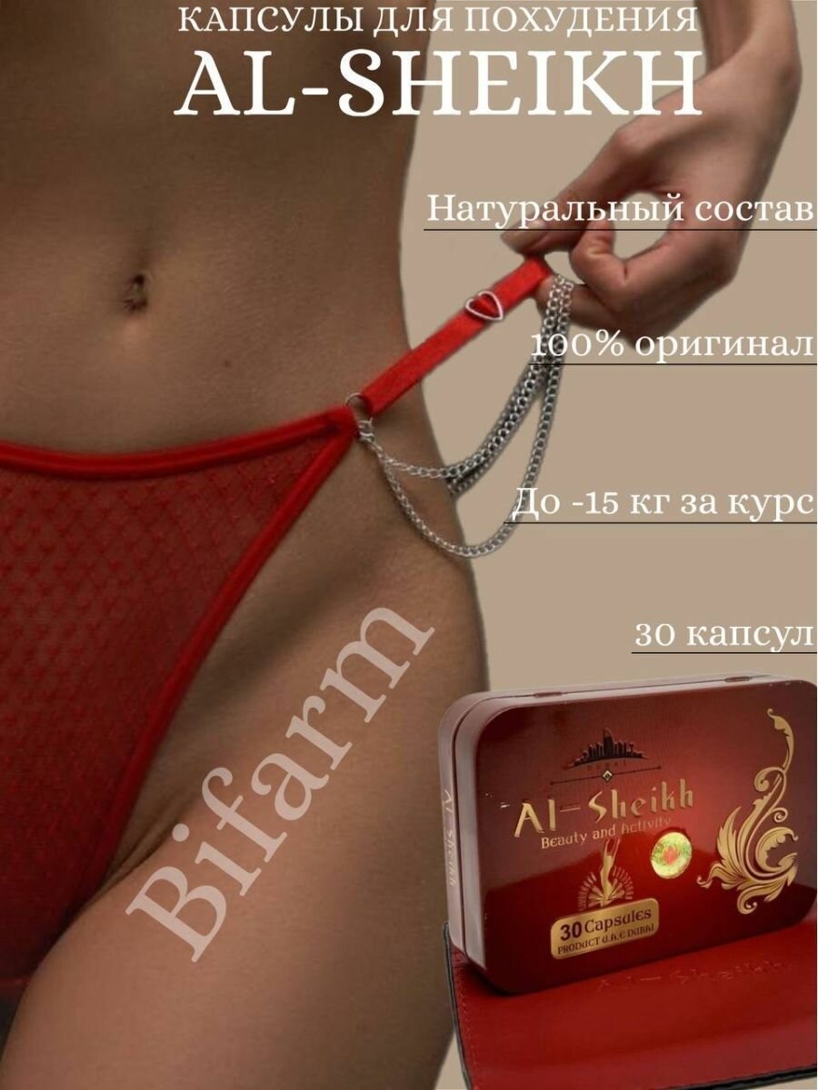 Al-sheikh жиросжигатель таблетки для похудения 30 капсул