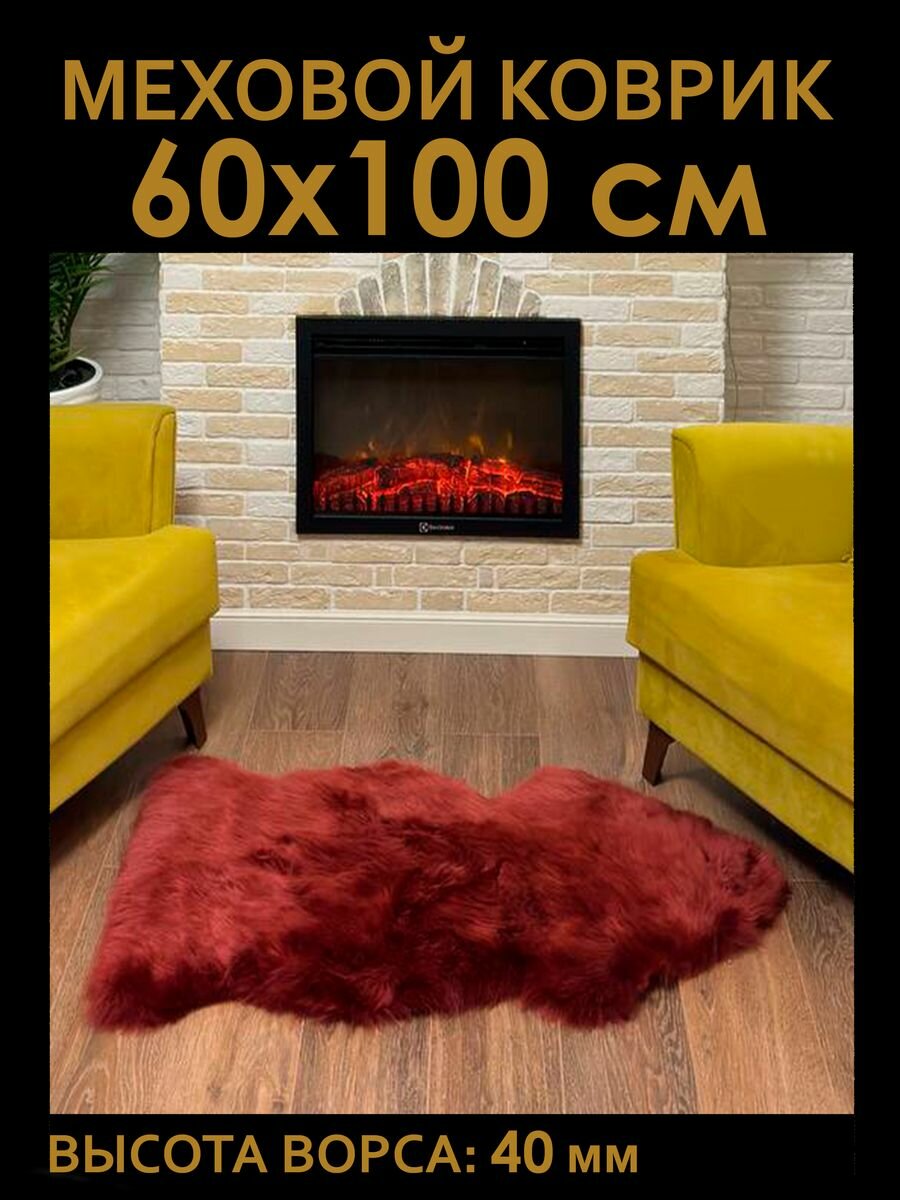 Коврик-шкура STAR CARPET из натуральной овчины, 60x100см, красный