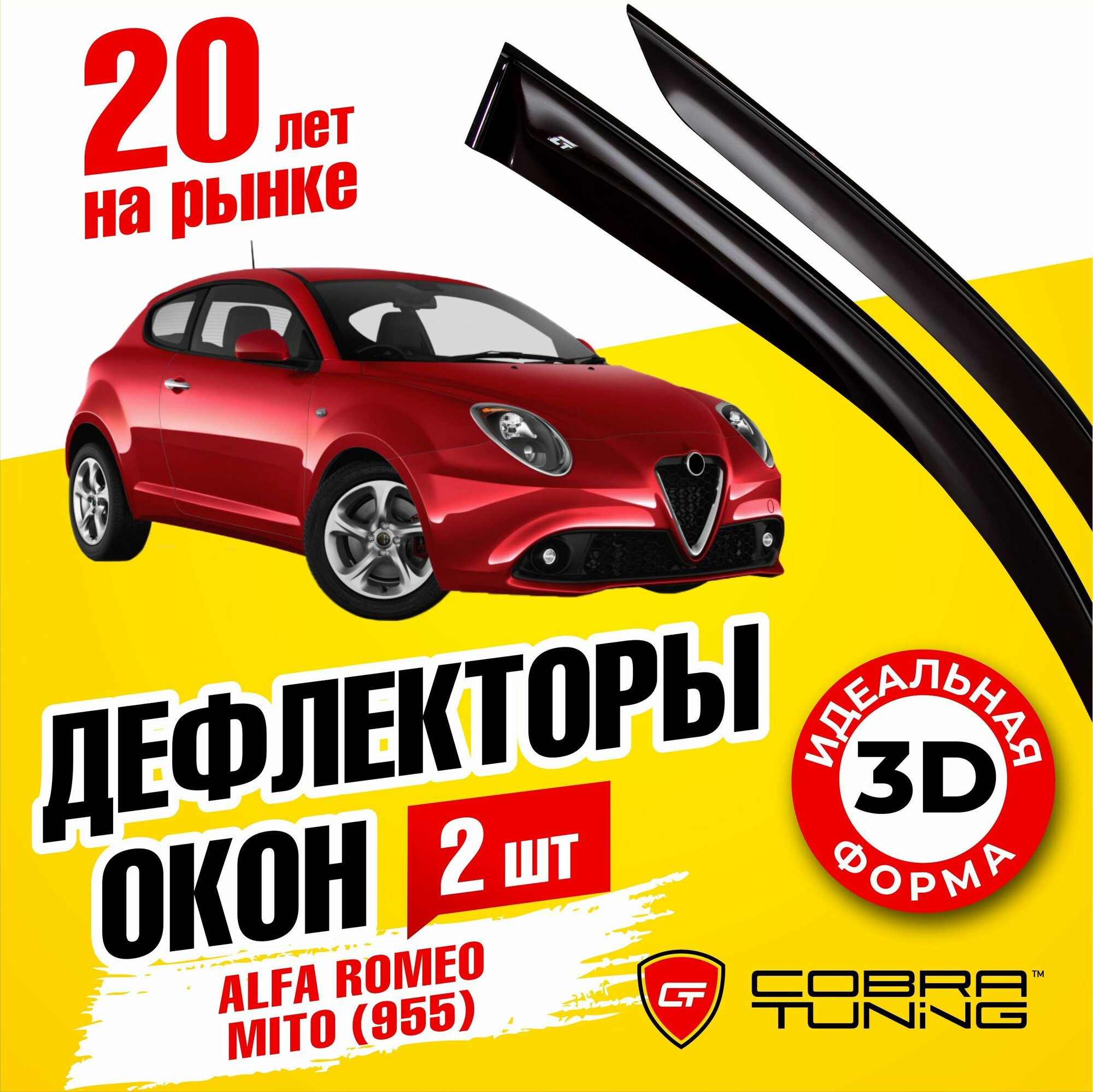 Дефлекторы боковых окон для Alfa Romeo (Альфа Ромео) Mito (Мито) (955) 2008-2018, ветровики на двери автомобиля, Cobra Tuning