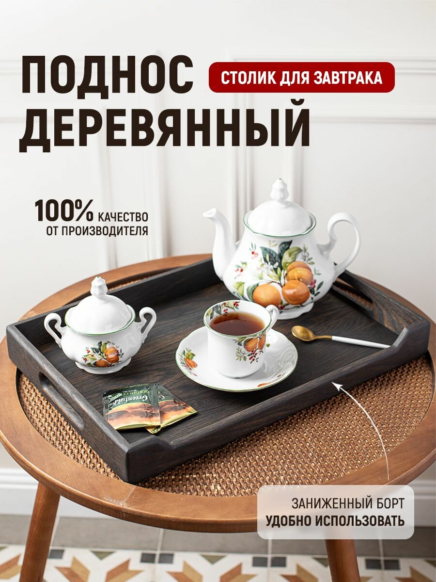 Поднос деревянный, поднос универсальный с ручками, поднос для завтраков