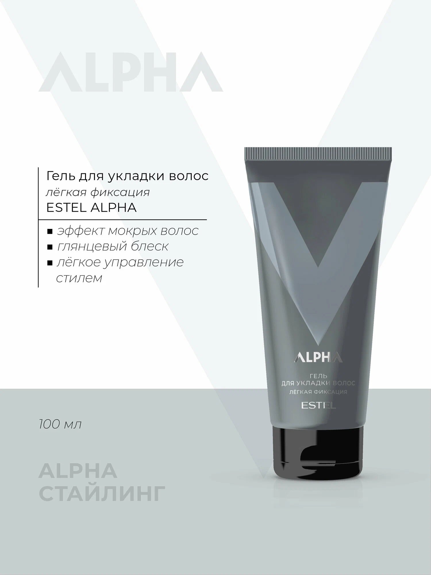 Гель для укладки волос ESTEL ALPHA лёгкая фиксация , 100 мл A/LG100