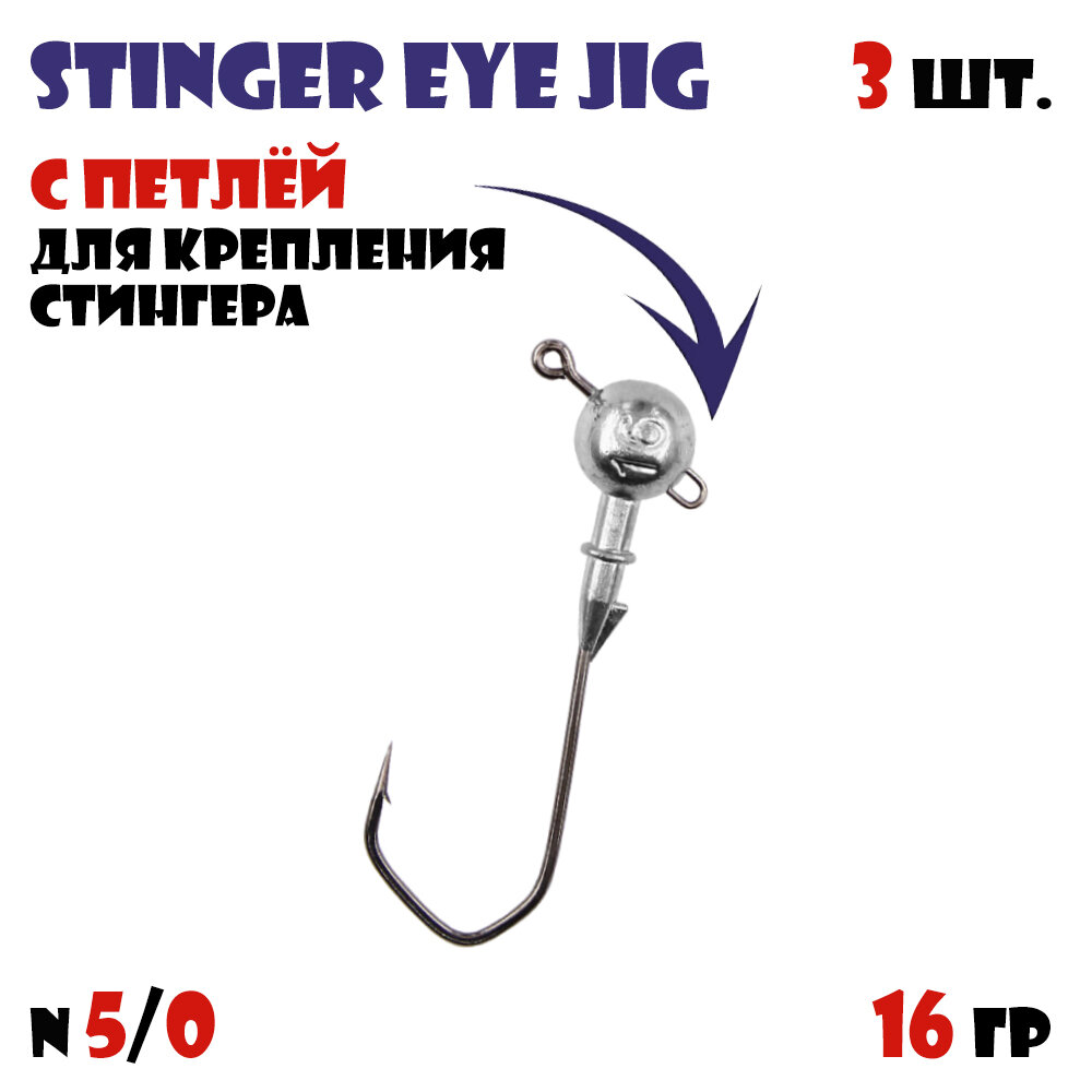 Джиг-головка Vido-Craft Stinger Eye Jig кр-к 5/0 (Barbarian 120) 16 гр