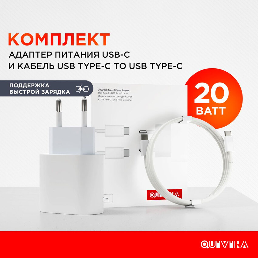 Блок питания Type C 20W с кабелем Type C -> Type C, зарядка для телефона, поддержка PD3.0, провод Type C быстрая зарядка
