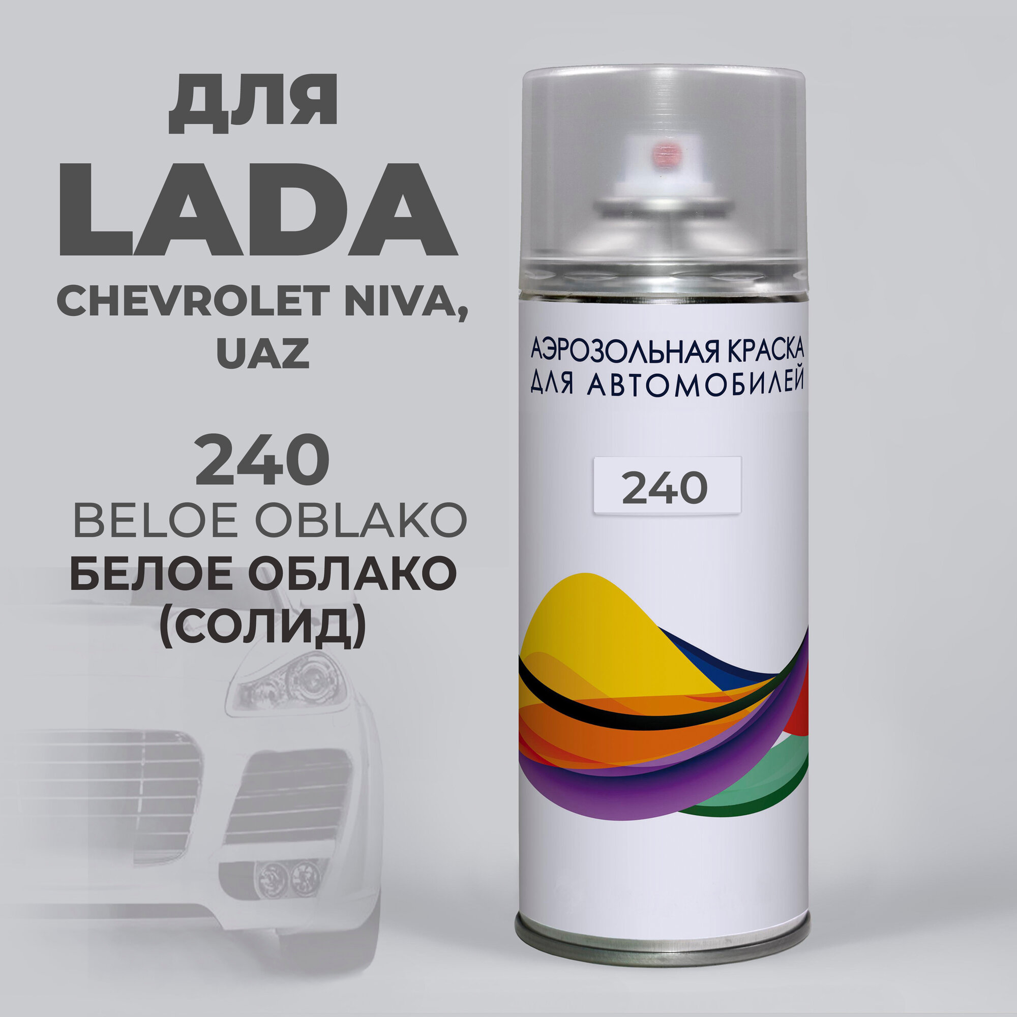 Краска автомобильная в баллончике для Lada (Niva, ВАЗ) 240 - Белое облако, 400 мл