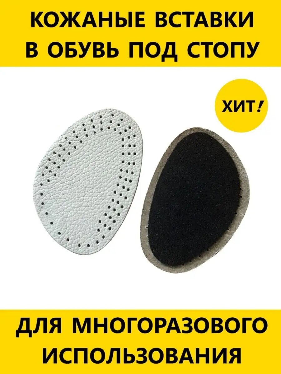 Подпяточники и полустельки кожаные под стопу