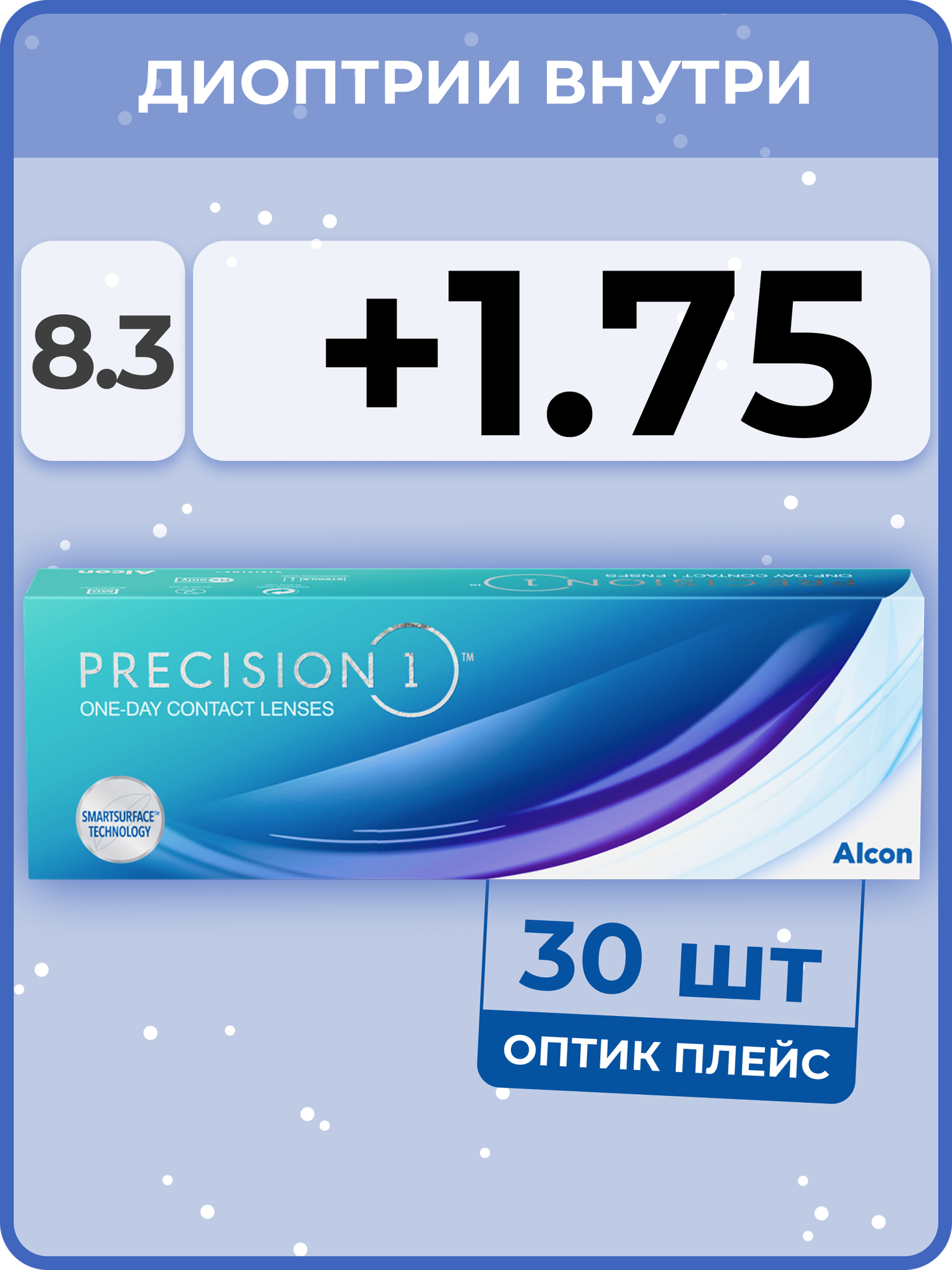 Контактные линзы Alcon Precision1 (30 линз) +1.75 R 8.3, однодневные