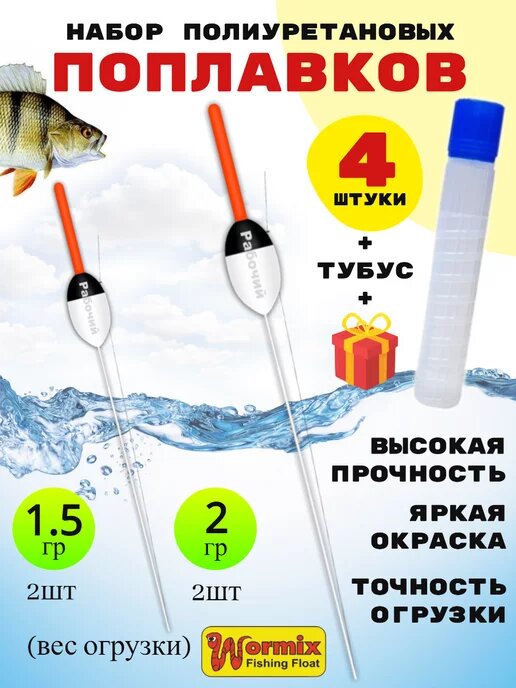 Набор поплавков в тубусе 1,5-2 грамм