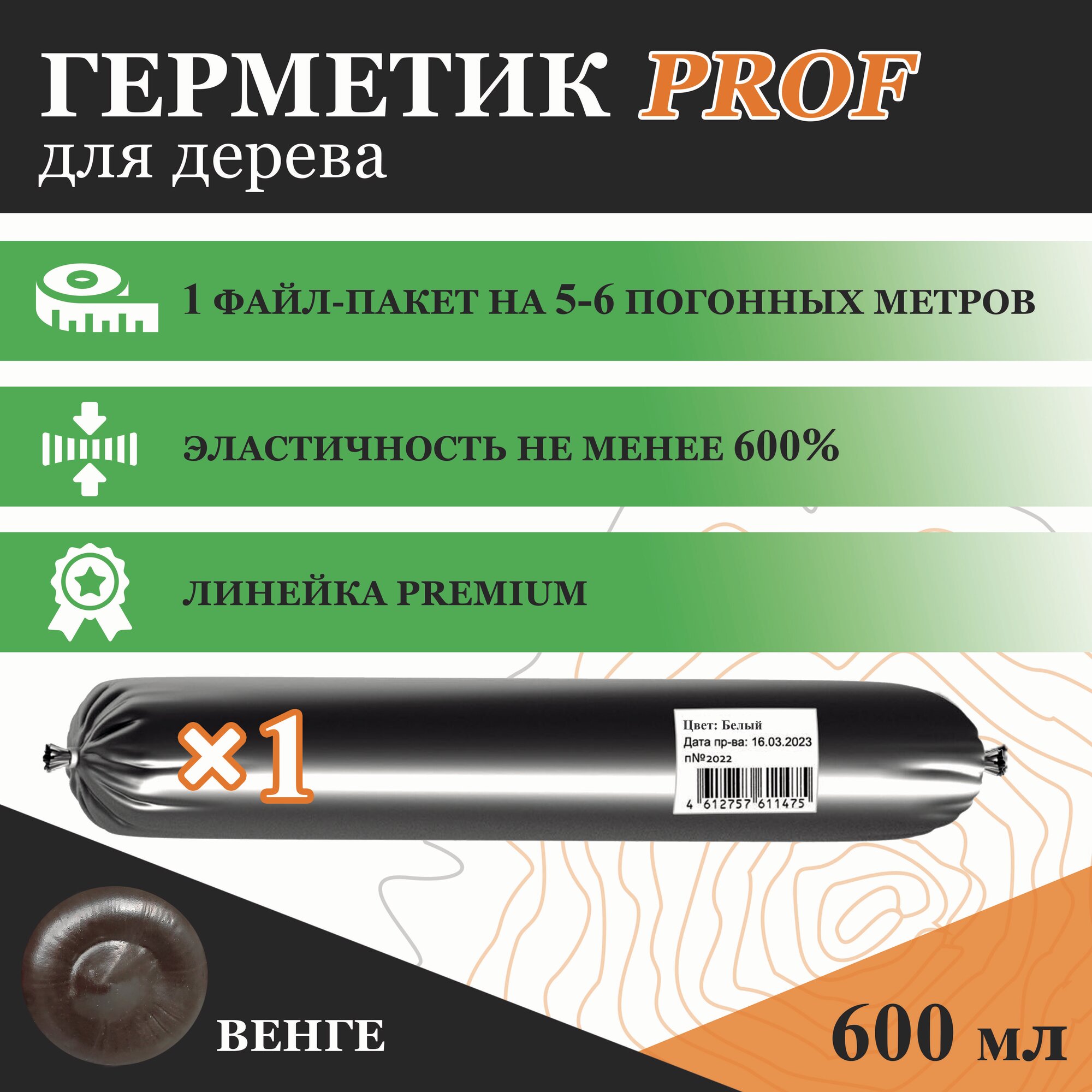 Герметик для дерева WOODENWOOD PROF