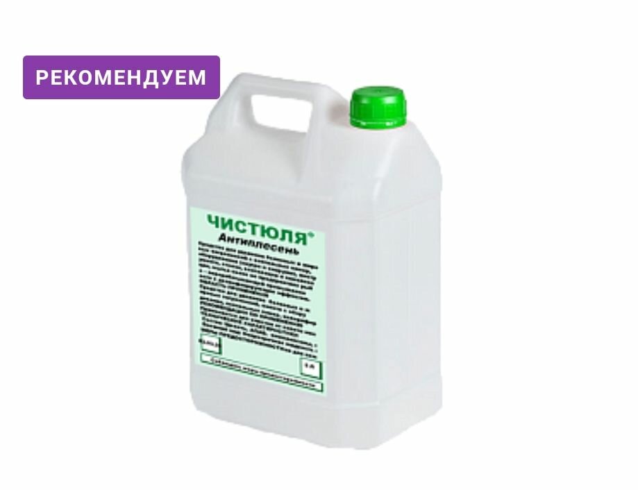 Антиплесень Чистюля средство для очистки и консервации поверхностей от плесени, 5 л