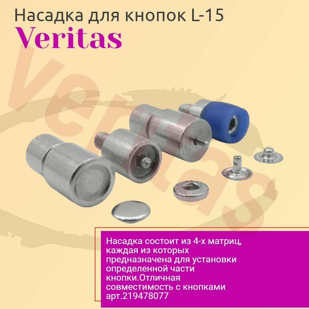 Насадка для кнопок Альфа 15 мм.