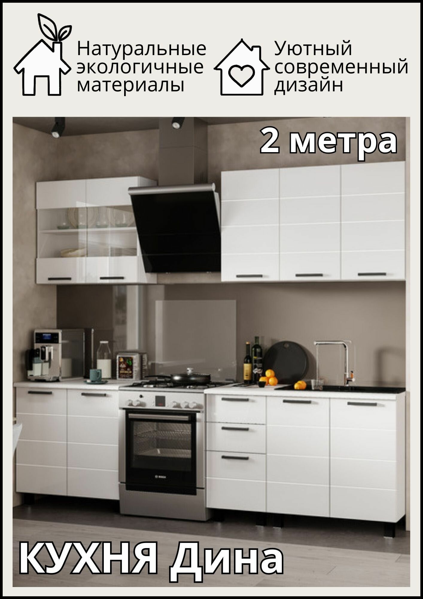 Кухня Дина белый глянец 2.0 метра со столешницами Антарес (1200 и 800)