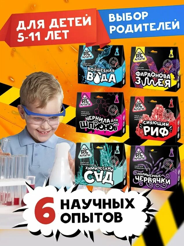 Подарочный набор для опытов и экспериментов для детей, 6 шт