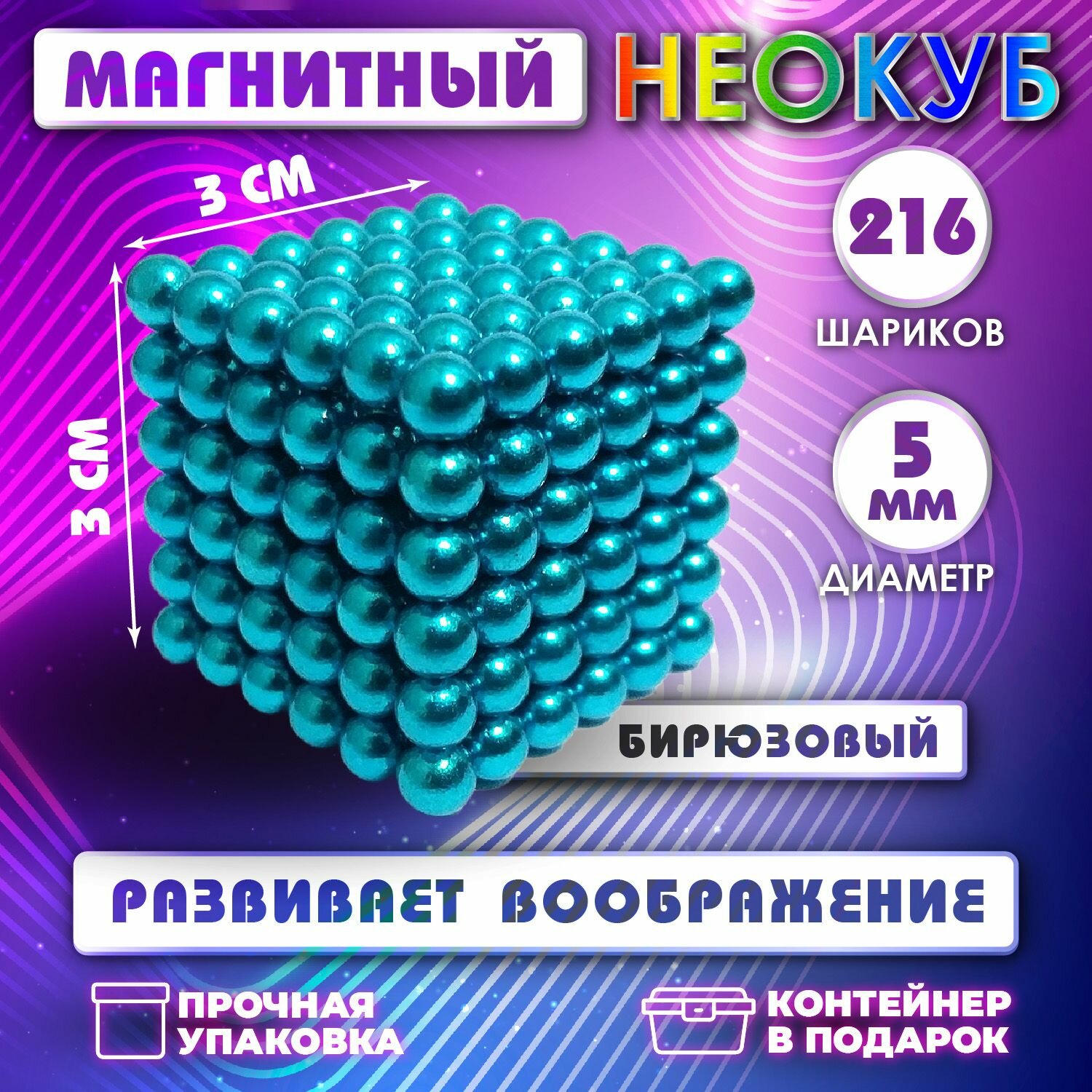Неокуб Neocube куб из 216 магнитных шариков 5мм (бирюзовый)