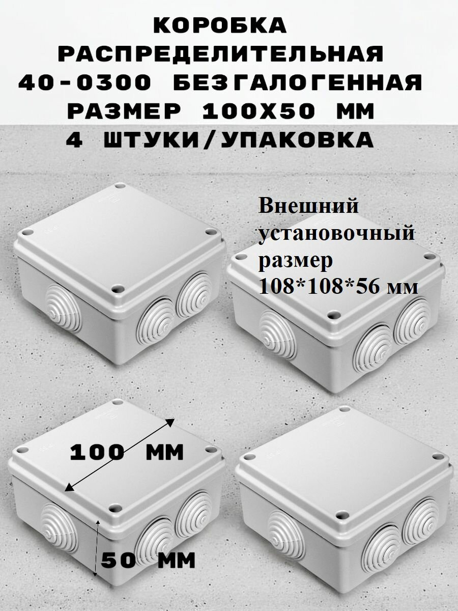 Коробка распределительная Промрукав для открытой установки 6 вводов диаметр 25, безгалогенная (HF), 100х100х50 мм, (4 шт/уп.) IP55
