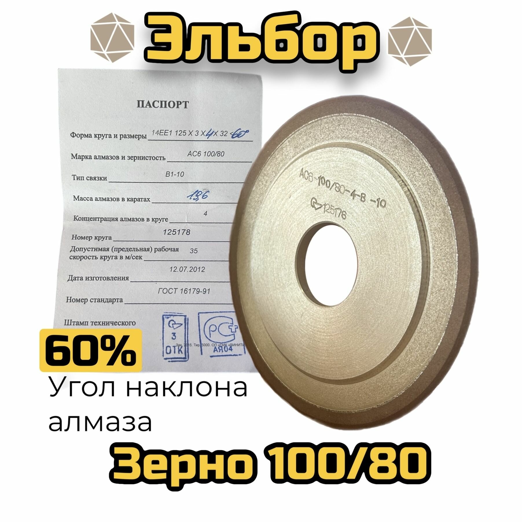 Диск, круг заточной, алмазный 125х3х4х32мм 100/80 B1-10