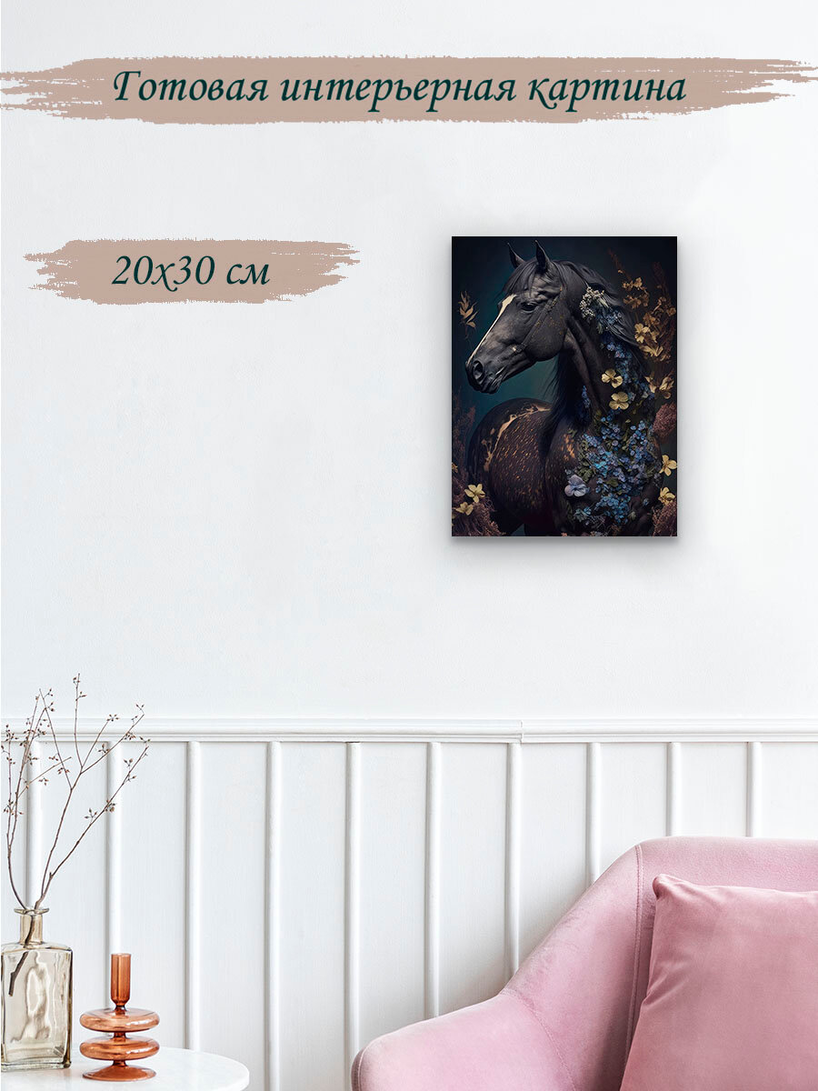 Картины для интерьера 20х30 Черный конь в цветах лошадь