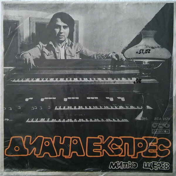 Диана експрес Diana Express