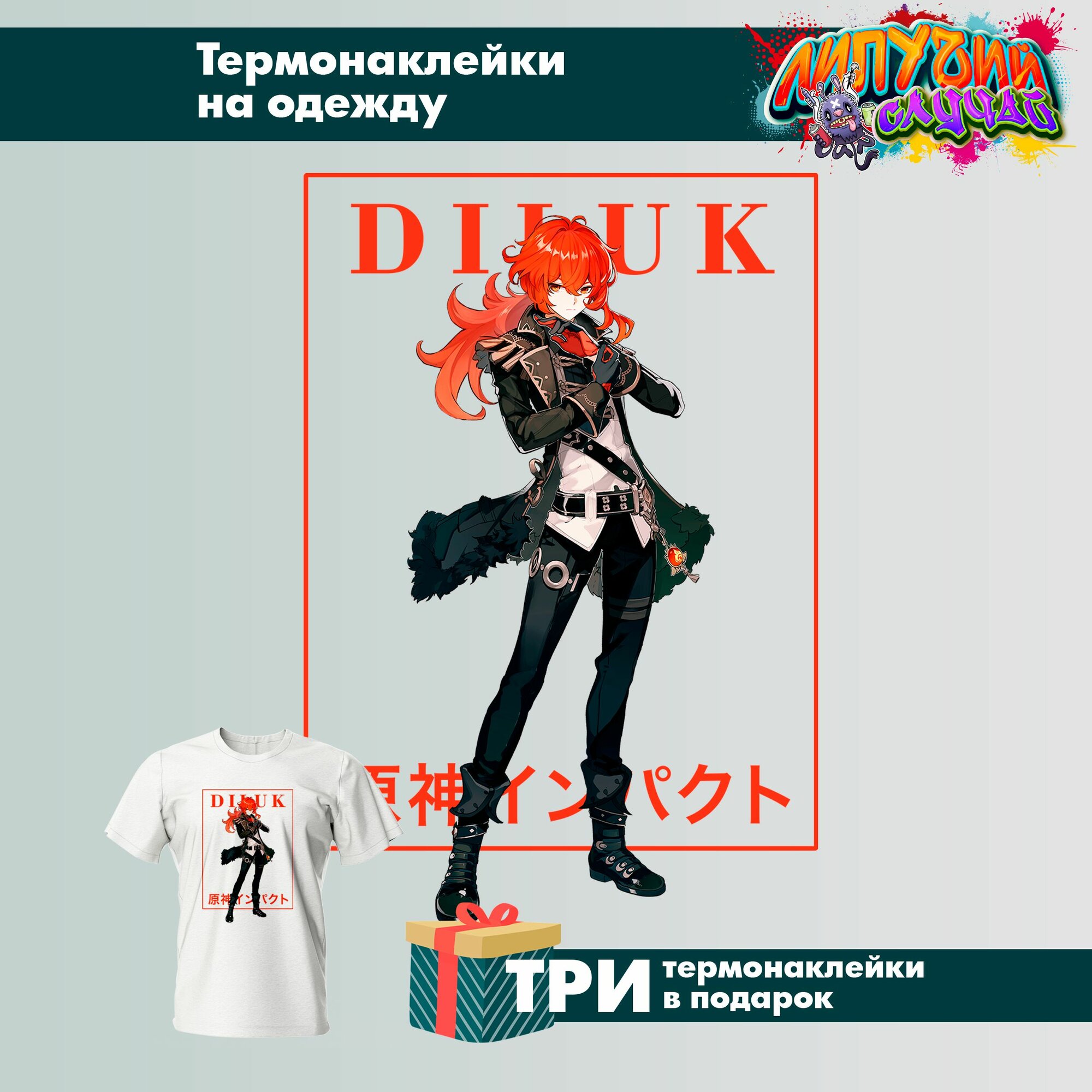 Термонаклейка для одежды Genshin Diluk Геншин Дилюк