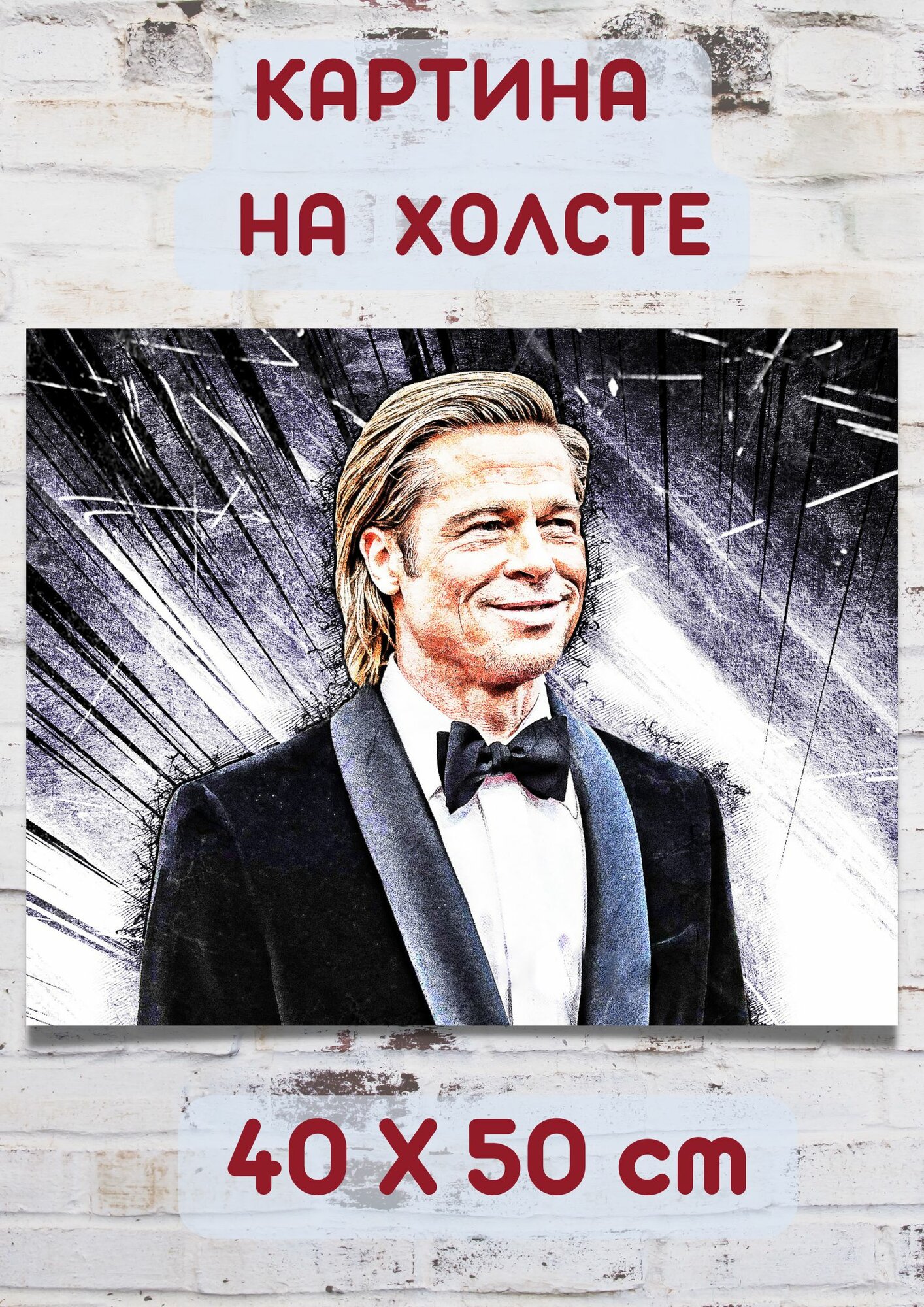 Фотокартина с известным актером кино Бредом Питтом
