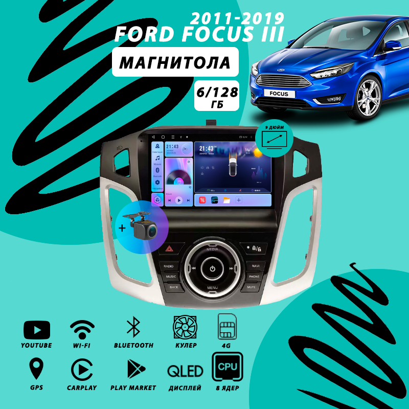 Магнитола Ford Focus 3 (2011-2019) V1 6Гб+128Гб Sim/Android/Carplay/8 ядер/Wi-Fi/Bluetooth/кулер