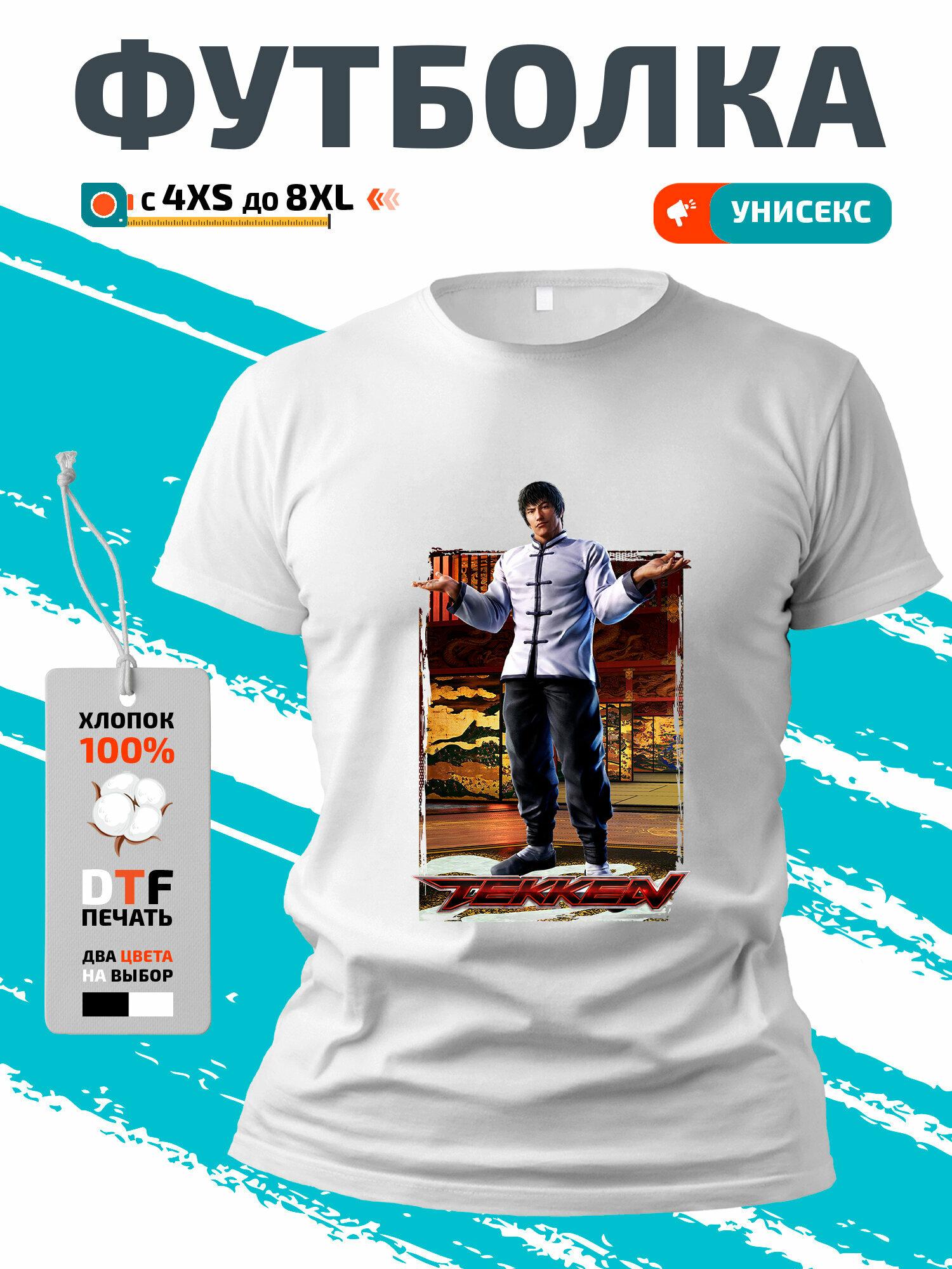 Футболка Теккен Tekken