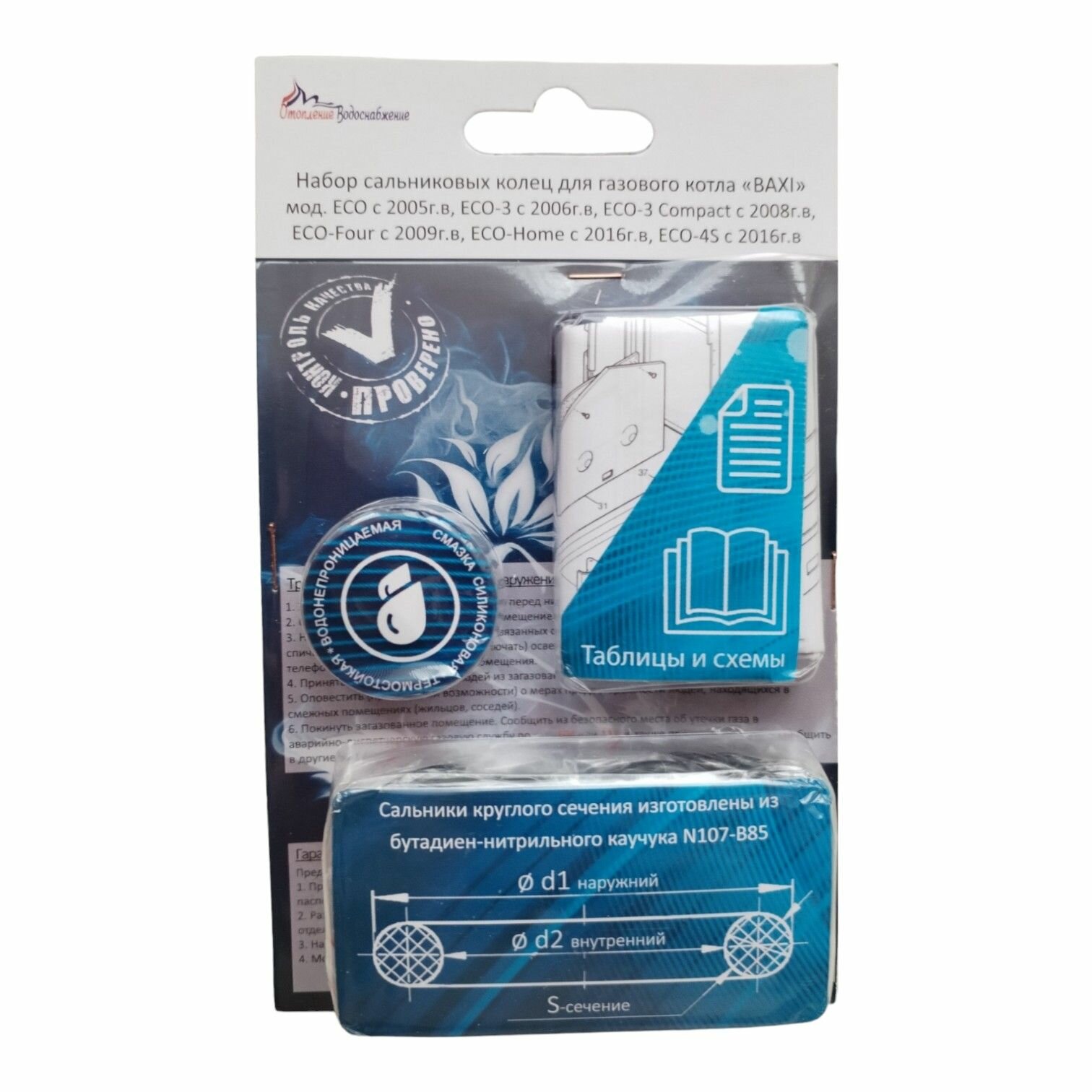 Ремкомплект настенного котла BAXI ECO