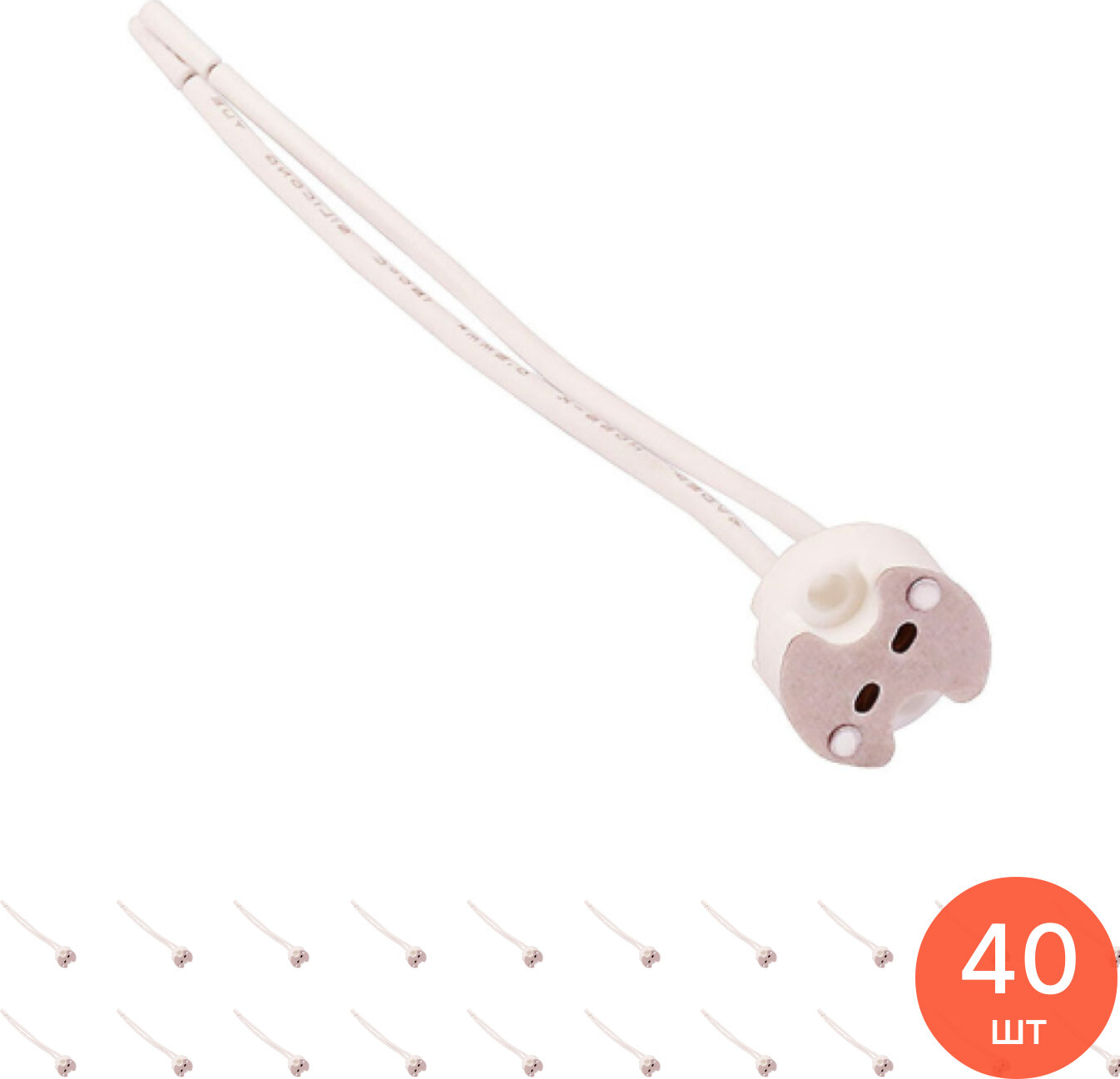 Патрон для лампы ЭРА для галогенных ламп, керамика белая, GU5.3 / электрооборудование (комплект из 40 шт)