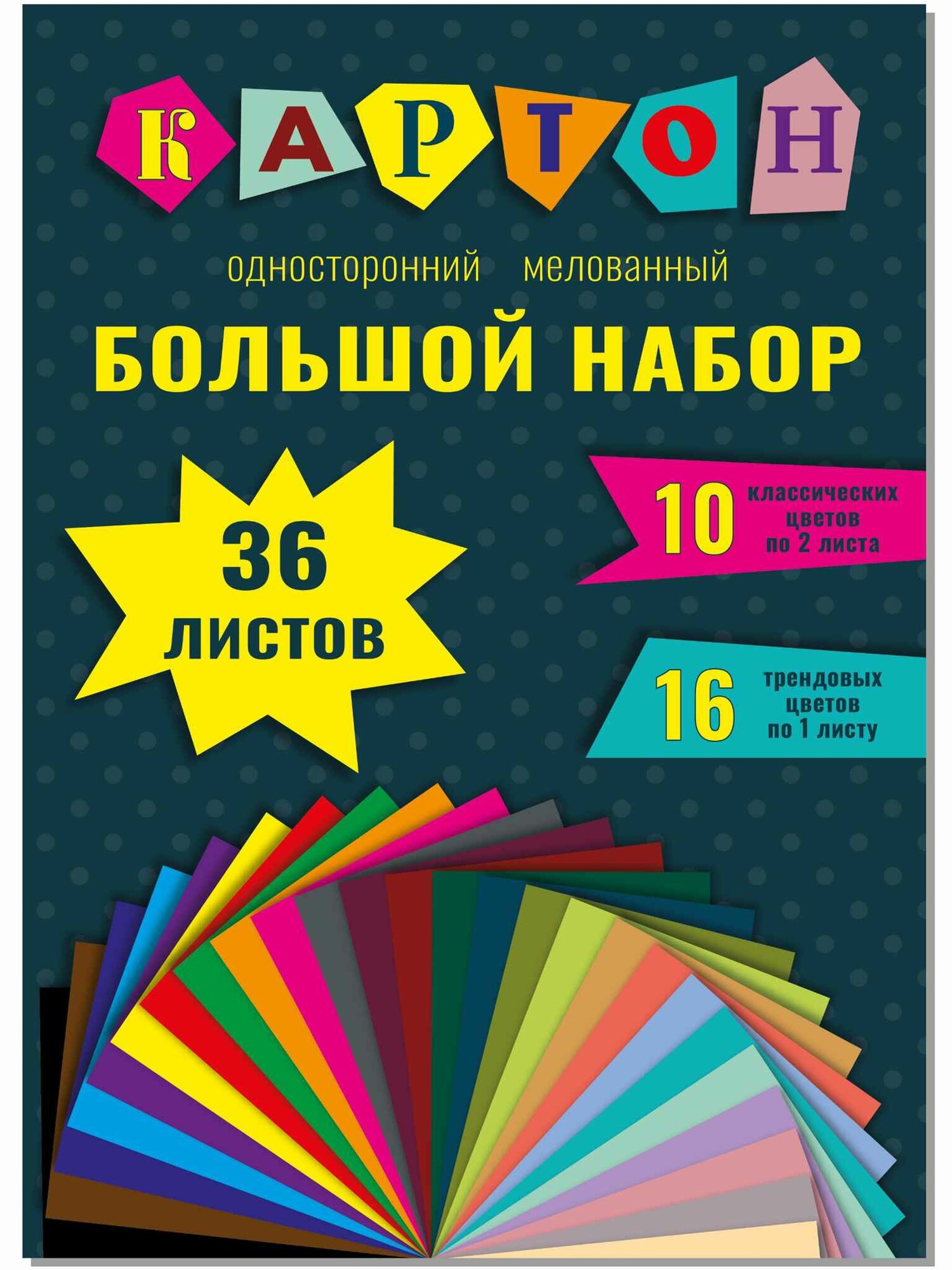 Цветной картон BimBiMon 4630201330512, 36 л, А4, 26 ярких цветов