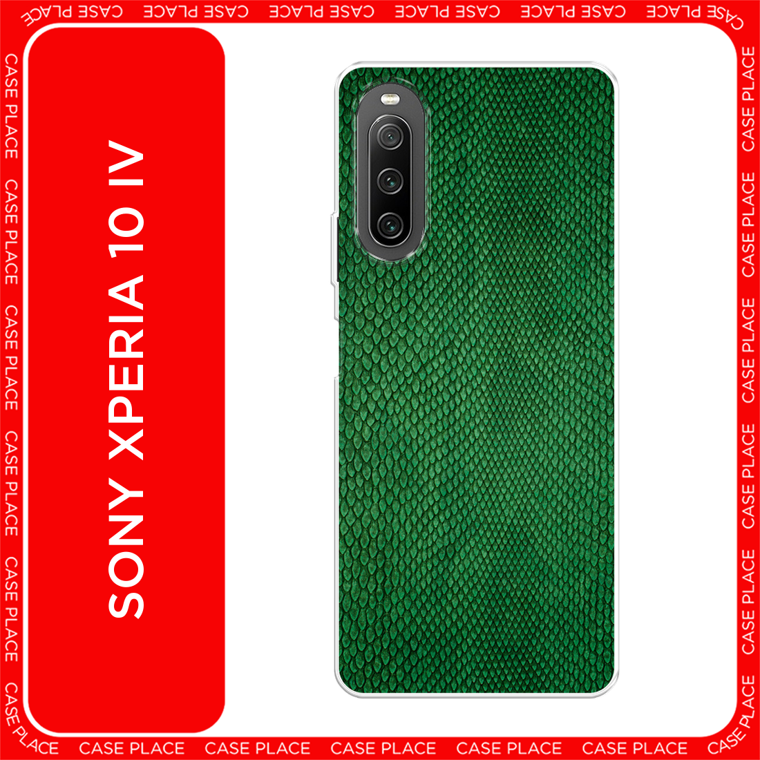 Чехол на Sony Xperia 10 IV / Сони Иксперия 10 IV с принтом Изумрудная змея