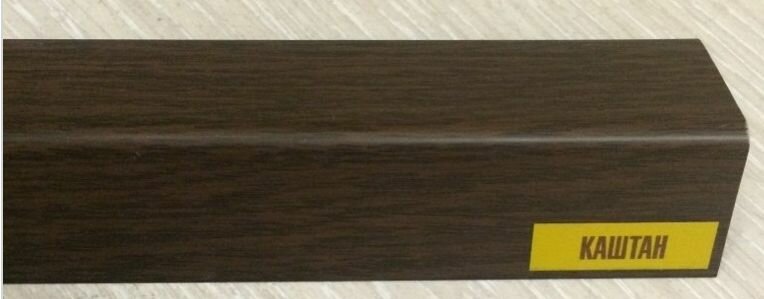 Угол наружный 40*40 мм, ПВХ, 1,35 м, Каштан, 10 шт.