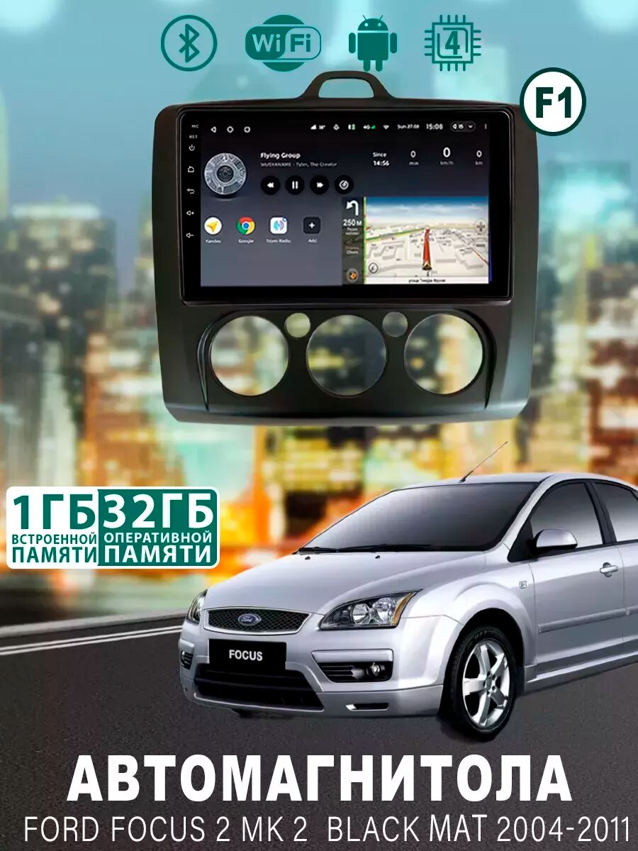 Магнитола для Ford Focus 2 Mk 2 2004-2011 1/32 ГБ Bluetooth, FM/AM, GPS