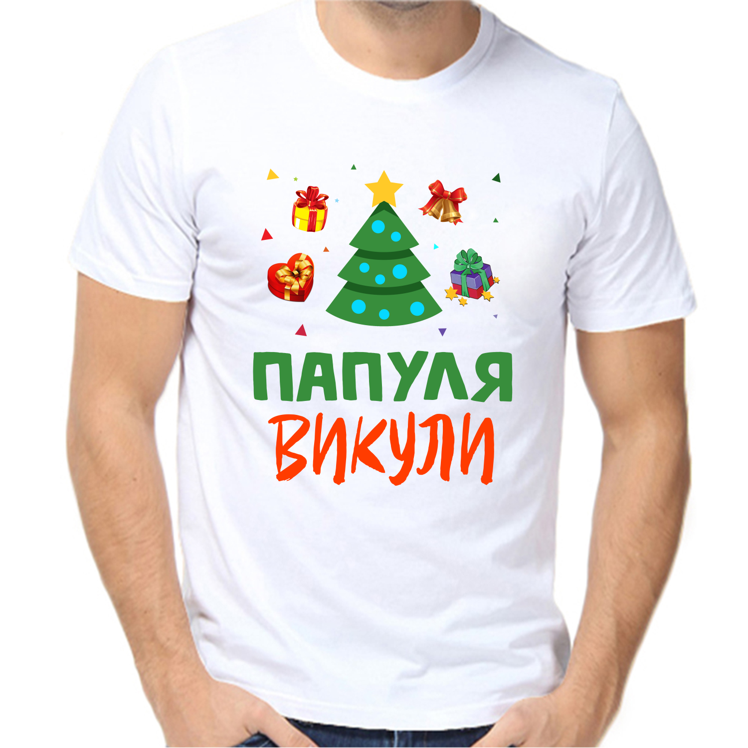 Футболка папуля викули