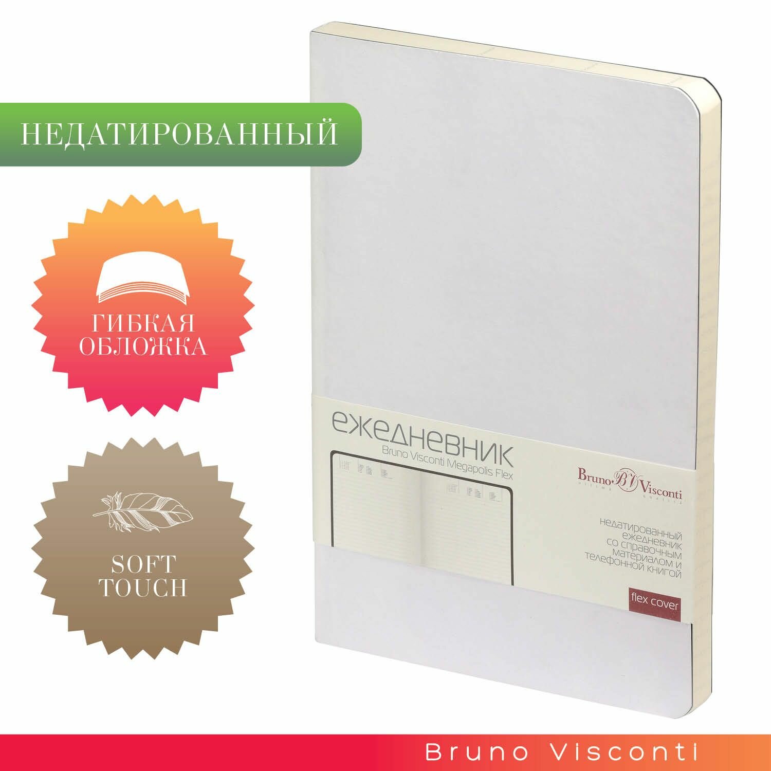 Ежедневник недатированный Bruno Visconti "MEGAPOLIS FLEX" в мягкой обложке, блокнот для записей А5 в линейку белый А5 арт.3-531/23