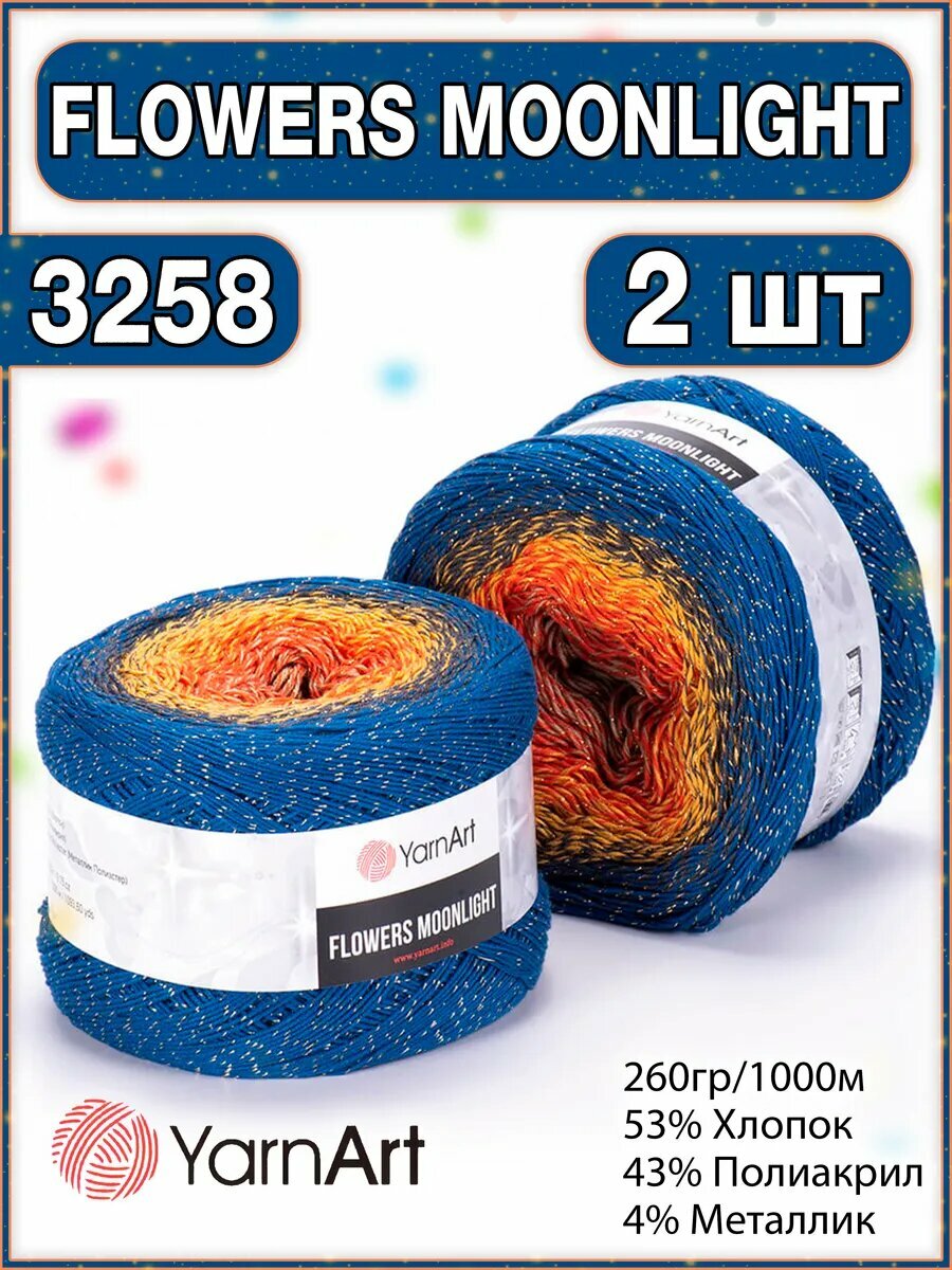 Пряжа секционная Flowers Moonlight 3258, 260г/1000м - 2 шт
