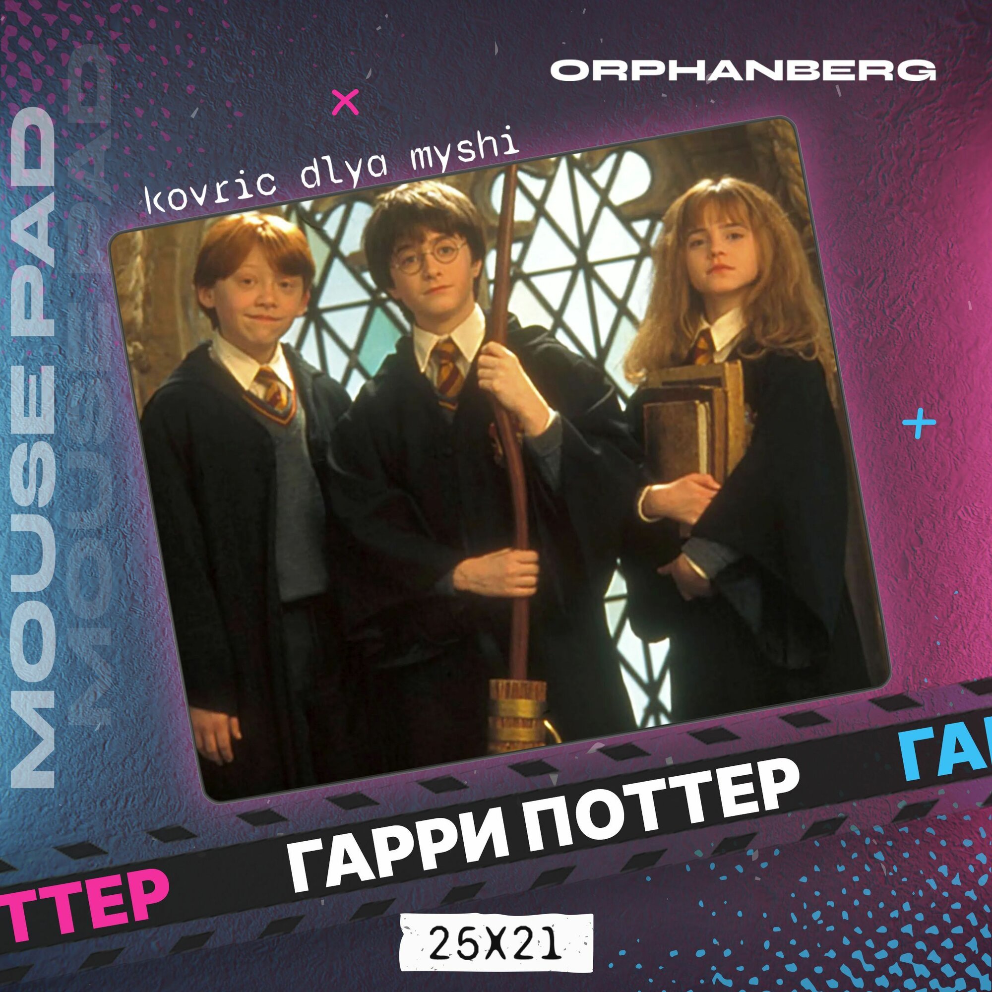 Коврик для мыши Гарри Поттер Гарри Поттер