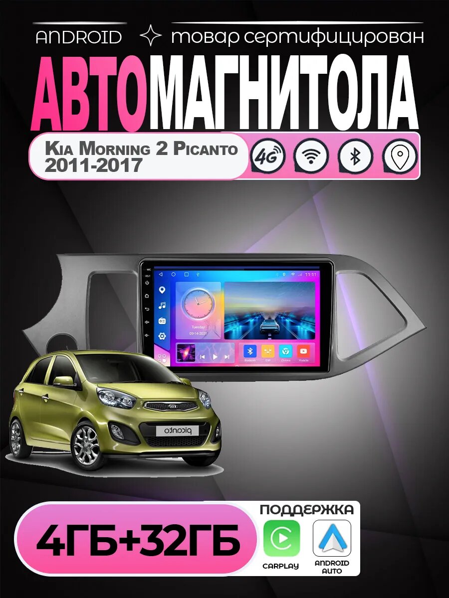 Магнитола TS18 PRO Kia Morning 2 Picanto 4/32 Gb, Bluetooth, FM/AM, GPS
