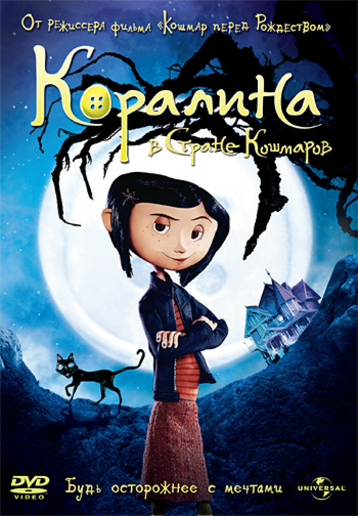 Коралина в Cтране Кошмаров (региональное издание)