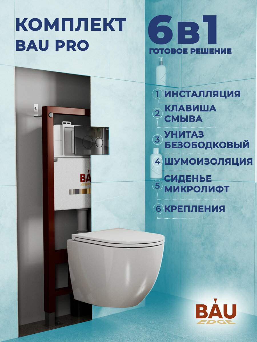 Комплект BAU 6 в 1: инсталляция BAU PRO, унитаз подвесной торнадо Bau Dream Hurricane-2, сиденье дюропласт микролифт, клавиша из стекла Dream, черная