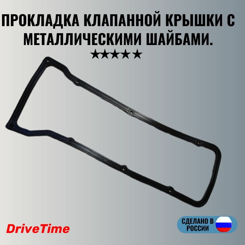 Прокладка для а/м ВАЗ 2101-07, 2121-21214 Нива, клапанной крышки с шайбами.
