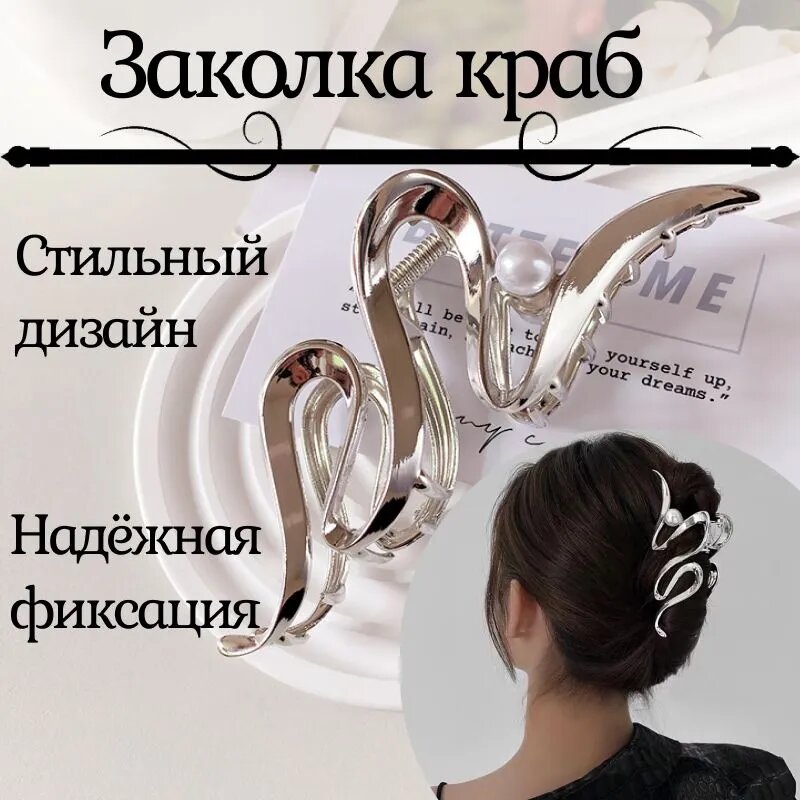 Заколка для волос 1 шт.