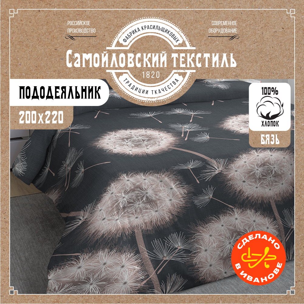 Пододеяльник евро 200х220 см Самойловский текстиль, бязь, хлопок 100%