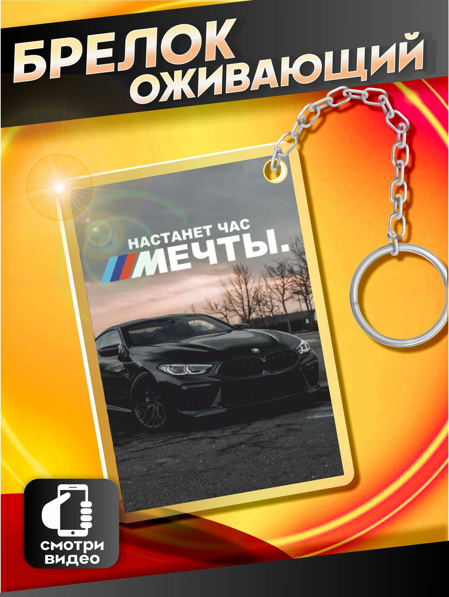 Брелок Sticker Joy