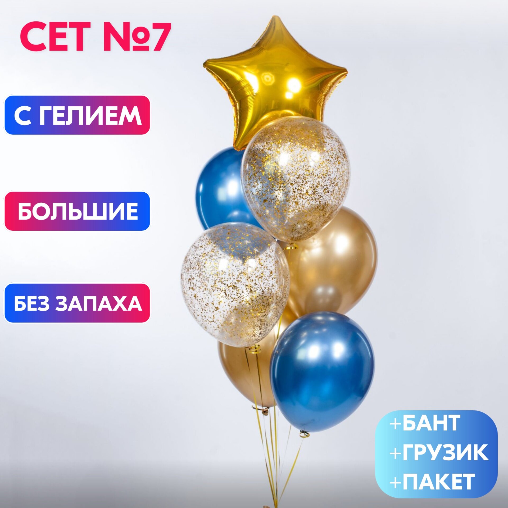 Сет №7 Воздушные шары с гелием золото/синий хром от Шарики Шарк