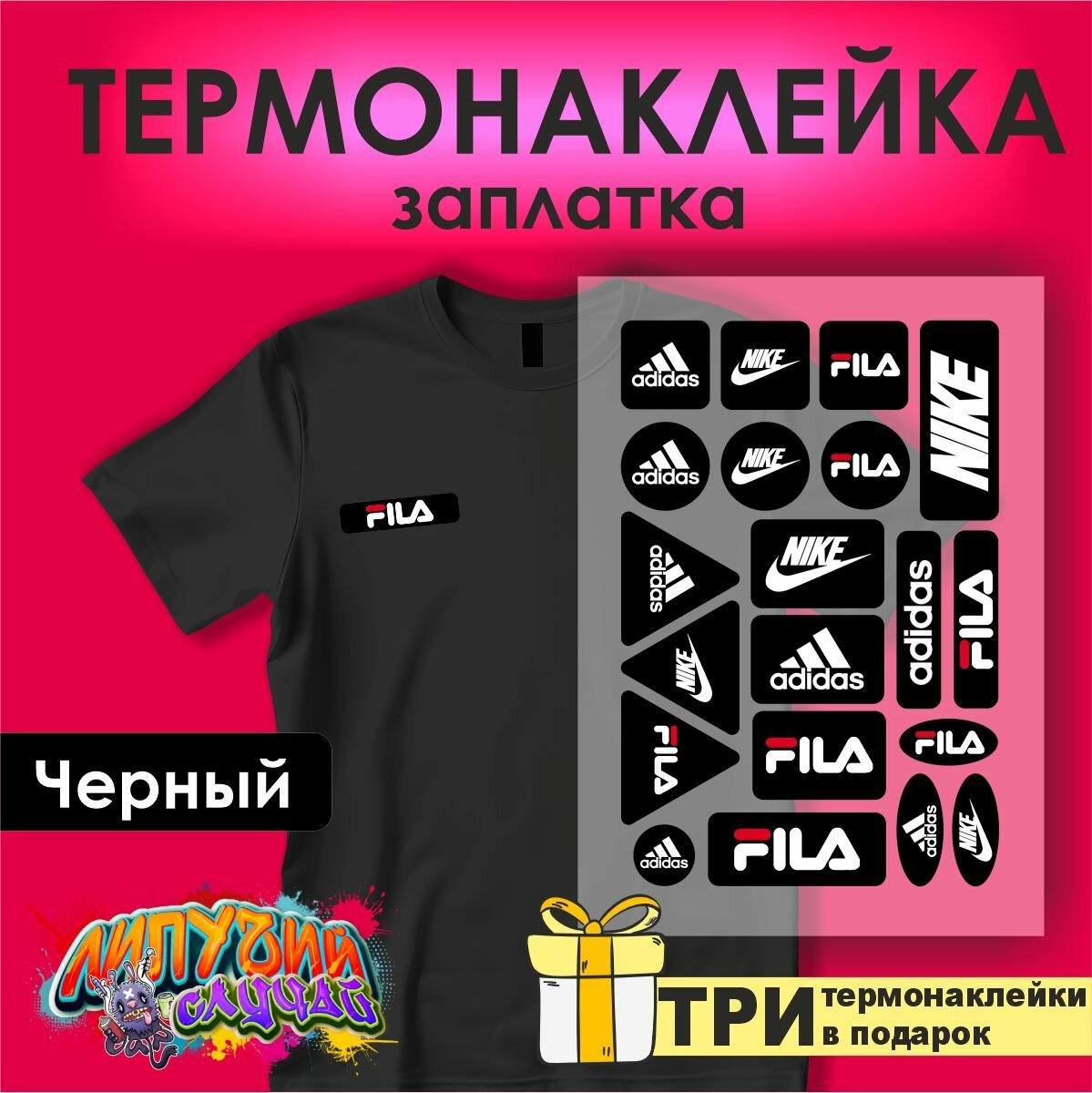 Термонаклейка заплатка Адидас, Найк, Фила - сет черный