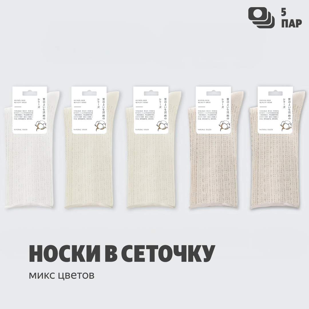 Носки , комплект